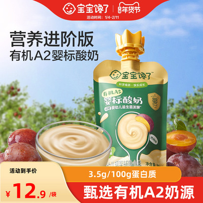 宝宝馋了有机A2婴儿酸奶