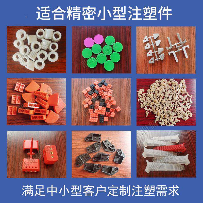 动精密小型445全自注塑机卡扣钩零配件挂塑注成型机高精密模具
