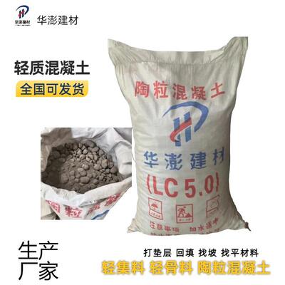 LC7.5轻集料混凝土轻骨料LC5.0垫层找坡陶粒回填轻质泡沫混泥土