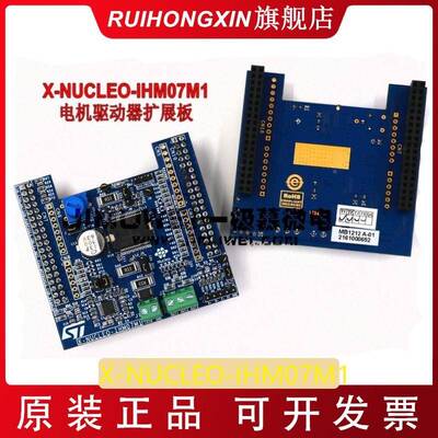 DUJX-NUCLEO-IHM07ML630M322三相无刷直流电机1展驱动器扩板