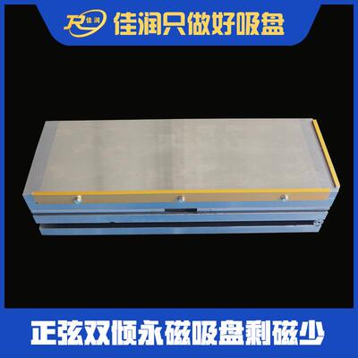 XM4系列密极吸盘200*刻560正弦双倾XM43200吸永磁盘雕机复合角度