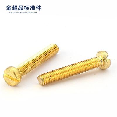 280M铜一字螺丝一螺字圆柱头螺丝电器螺丝铜钉M4M56