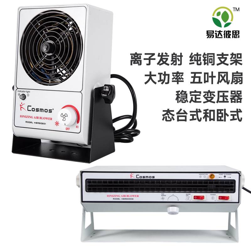 离子风机工业除静电用台式去静电消除器桌上防静电小型风扇