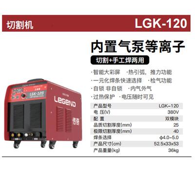等无气离子切割机内置气泵JWT手工焊LGK-80SGLGK-00LK-1120