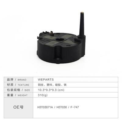 汽车点火线圈  H3T03071A H3T030 F-747