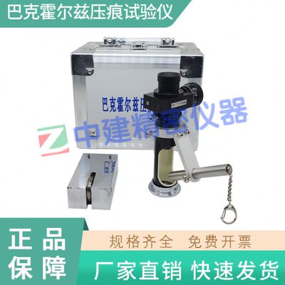 巴克霍尔兹压痕试验仪GBT9275压痕器涂膜试验涂料油漆漆膜