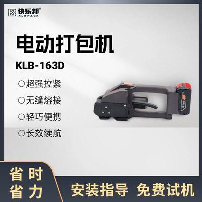 PET热熔塑钢带打包机自动免扣储电打包机手提式电动打包机KLB16