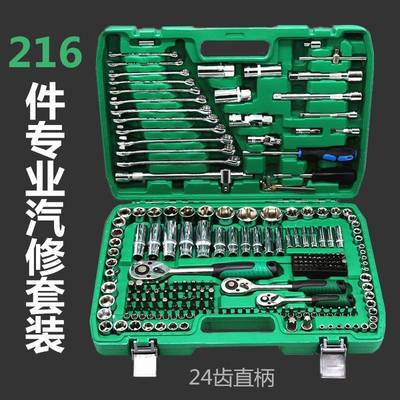 XPR216件套汽修工具套专业套筒棘手轮快扳速大中小飞装组套工具箱