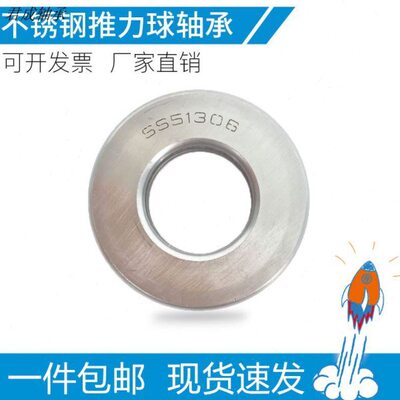 不锈钢推力球轴承S51109 51110 51111 51112 51113三片压力轴承