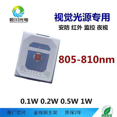 红外led灯珠led2835红外灯珠660nm 780nm 810nm880nm视觉光源灯珠