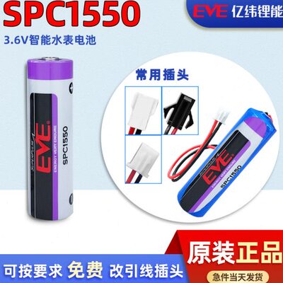 亿纬SPC1550可充电锂离子电容器3.6V可组装电池组ER26500 ER34615
