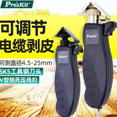 台湾宝工电缆剥皮器同轴电缆剥线器旋转式电工电线剥线8PK-325B