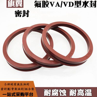VA水封V型旋转密封圈VD/VA85/90/95/100/110/120/130/140/150油封