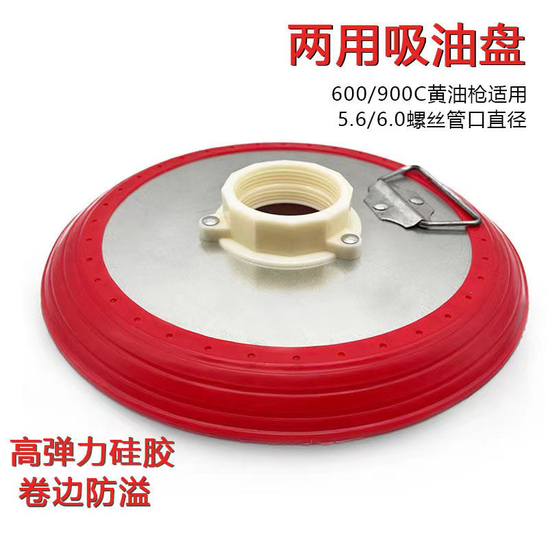 黄油枪吸油盘省力压油盘加厚硅胶防溢吸盘黄油P桶盘牛油枪油盘配