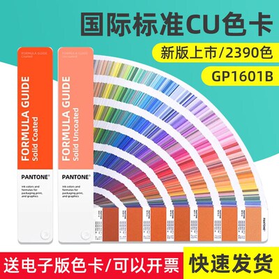 色卡国际标准色卡印刷CUI色卡GP1601B