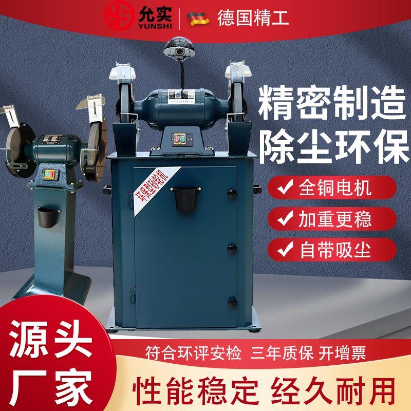 砂轮机台式小型立式沙轮磨刀石家用电动磨刀机环保除尘重型工业级