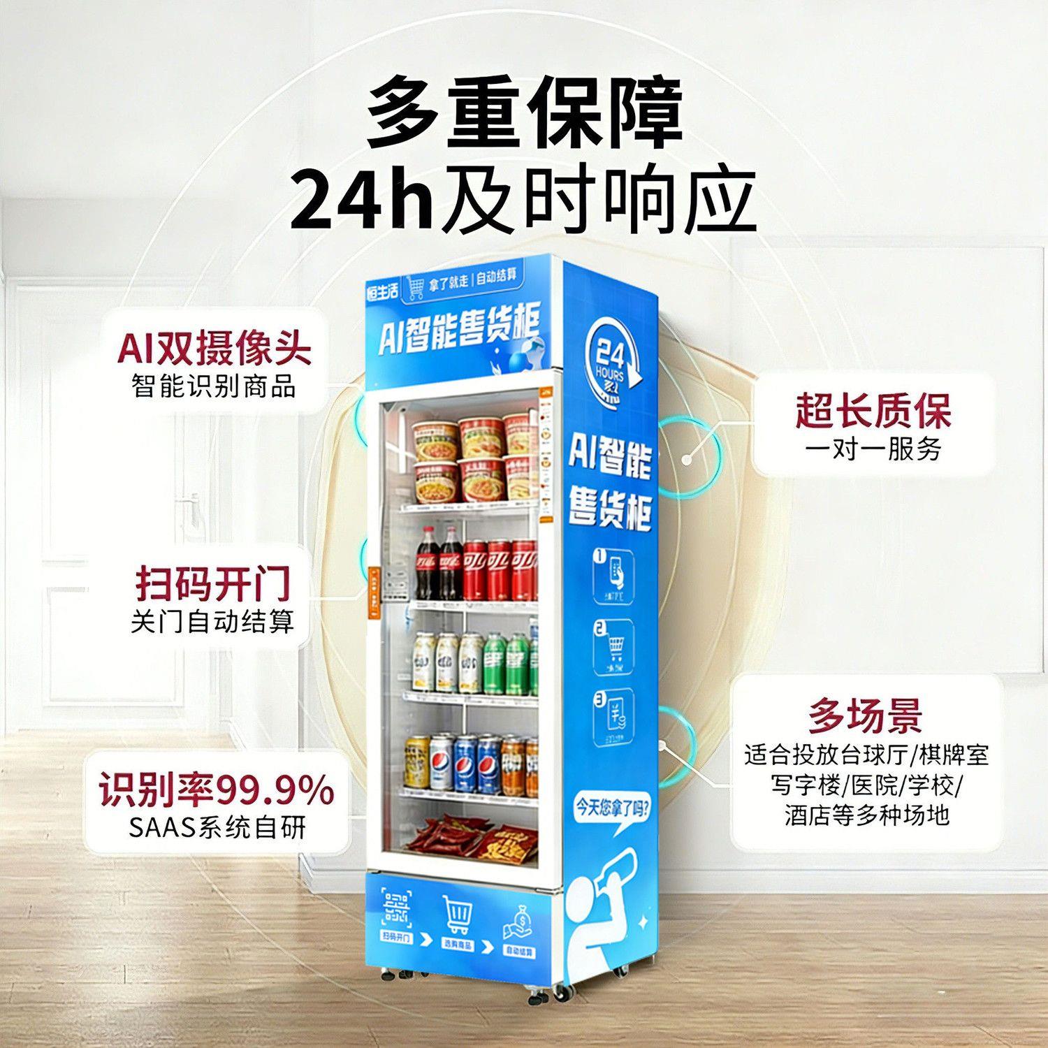 商用开门式全自动售货机无人售卖机柜饮料零食自助智能贩卖机冷藏