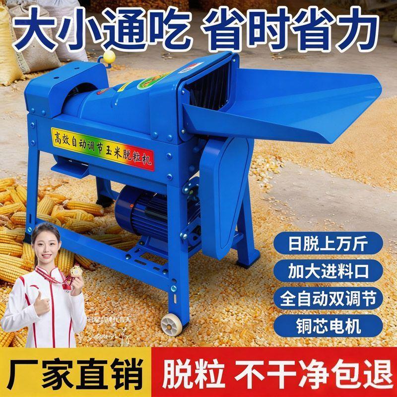 全自动玉米脱粒机家用小型220V电动剥玉米机打玉米机器剥玉米神器