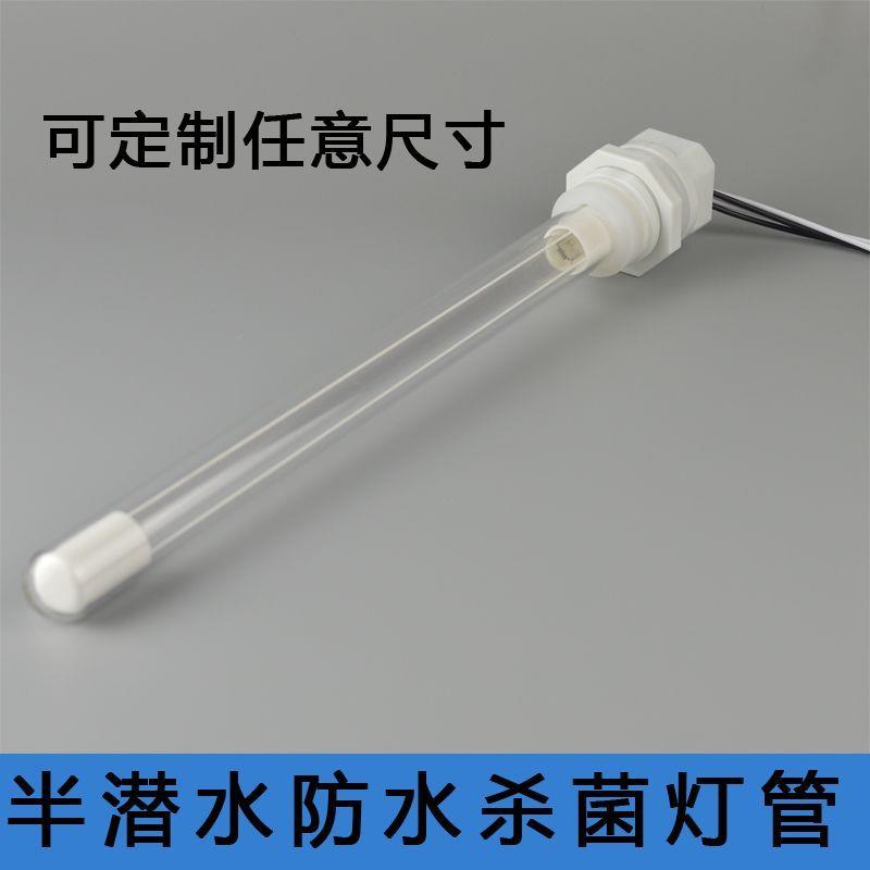 半潜式水处理UV水箱紫外线废气石英套管整套防水消毒灯管