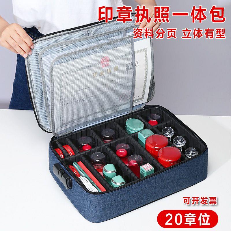 新款营业执照公章一体包便携式正副本印章收纳箱大容量u盾收纳包