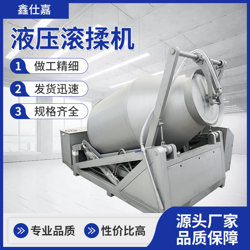 整鸡滚揉腌渍入味机器 大产量液压滚揉机 1700型肉制品滚揉机 鑫