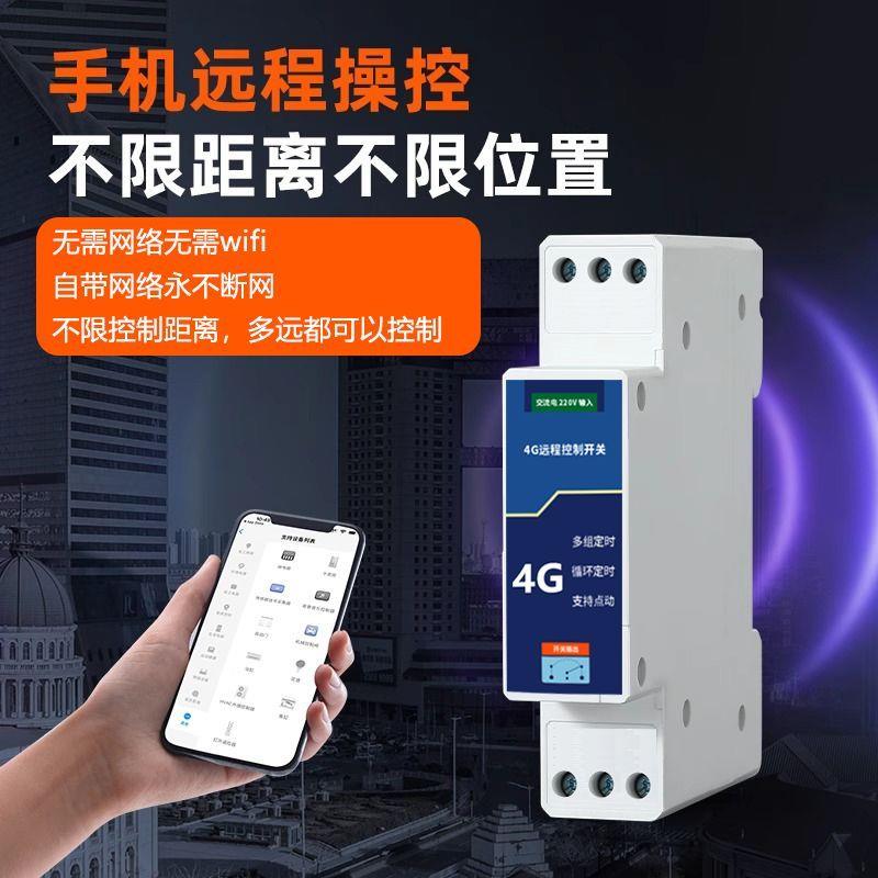 4G智能空开断路器手机远程控制开关空气app定时无线遥控电源63A