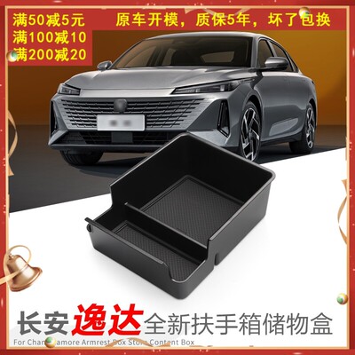 专用长安逸动fplus逸达汽车扶手箱储物盒车内改装大全配件装饰用