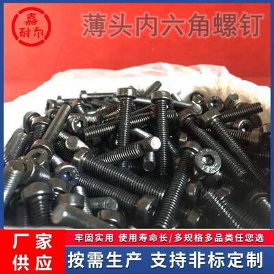 8.8级头内六薄角螺钉M6m8m10m1丝2x1CCU6*120矮圆柱头螺7DIN984螺