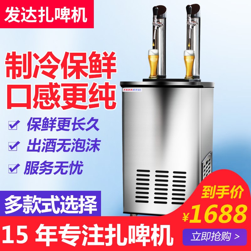 精酿扎啤机啤酒机商用全自动双头制冷机酒吧烧S烤立式保鲜生啤机