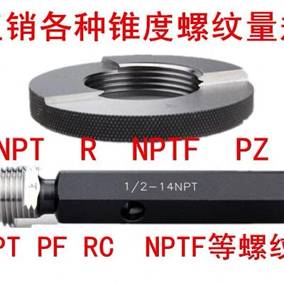 /4英制1  塞规管 4/2/3 螺纹 RG1//RC16环规锥1183/1  Z寸8螺纹