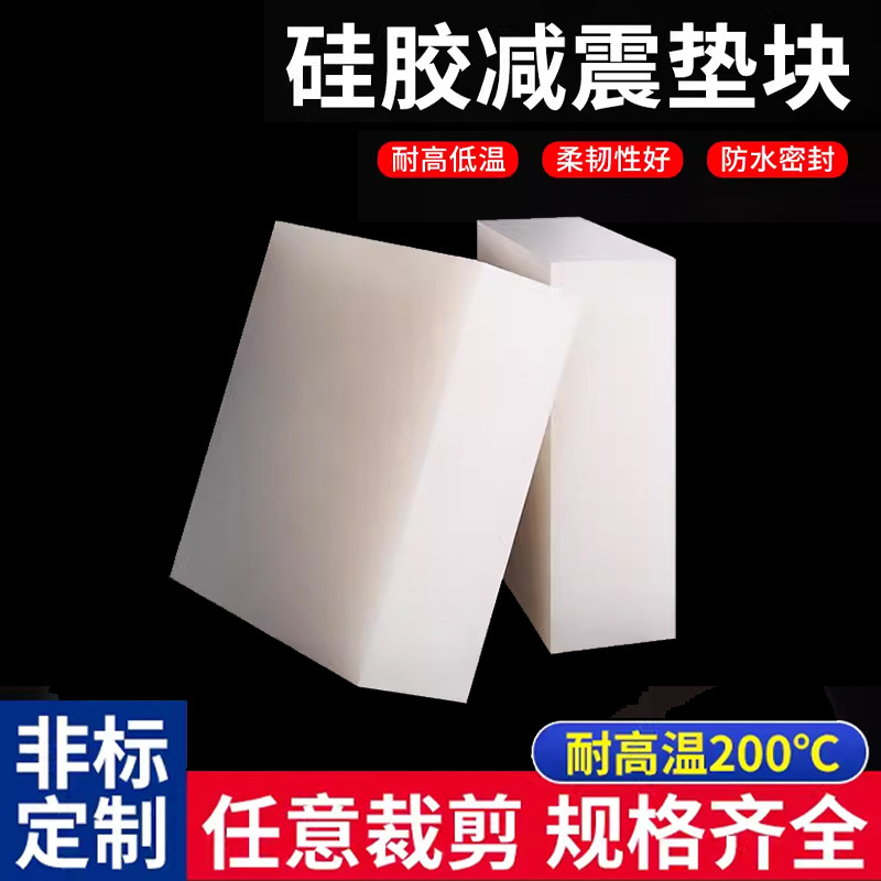 硅胶块方形硅橡胶垫块减震耐高温隔音缓冲防震垫O板软加厚高弹10m