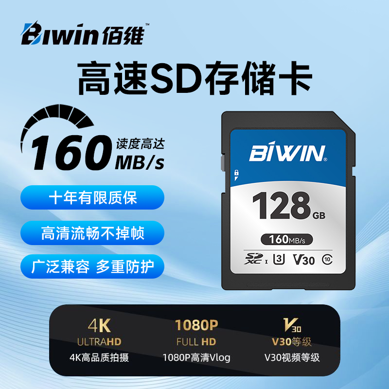 佰维sd卡存储卡128G相机通用SD内存卡佳能富士尼康相机专用闪存卡