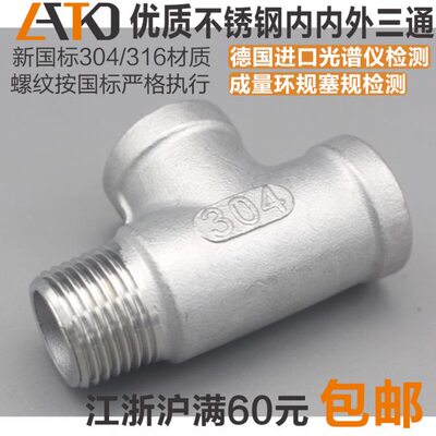 TP30408不锈钢内内外三通接头 内外丝三通18Cr  F-F-M BSPT ZG RC