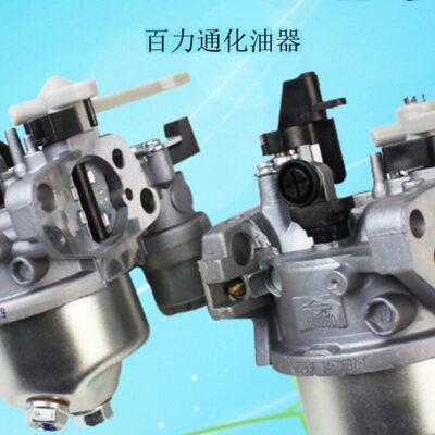 汽油机配件百力通化油器420cc 188F 13.5HP 6.5H 163cc 750化油器