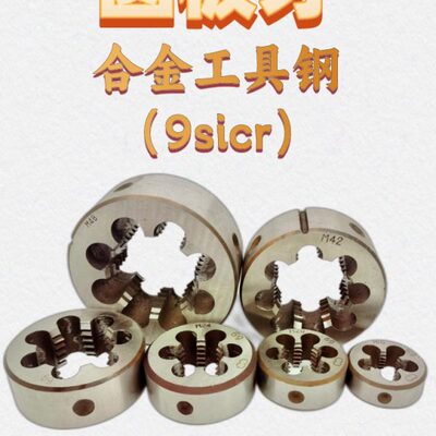 圆板牙扳丝元M15M16M17x2 1.5 1.25 1 0.75 0.5正反扣左右牙