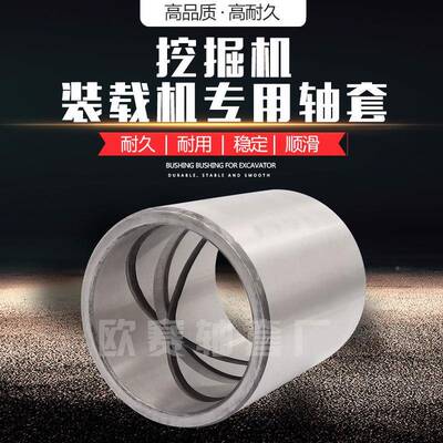 装载机套3挖掘机油缸轴衬套110*10/AKC1套10各种尺寸钢铜套