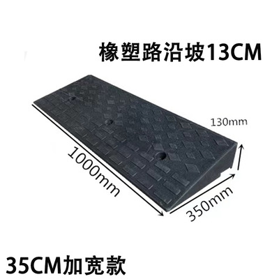 橡塑路沿坡路斜坡马路牙子汽车台阶板斜坡垫13cm阶梯坡道三