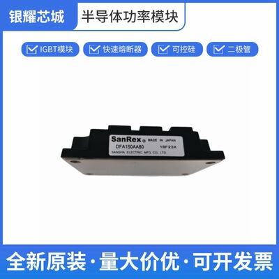 三社双向可控硅 单向晶闸管 DFA150AA80   数量充足批次23+