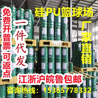 硅PU球场弹性层篮球场v防水底涂底胶防水面涂硅PU场地