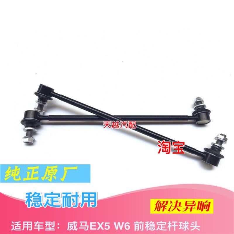 威马EX5/W6l/E5前平衡杆球头稳定横拉杆球头平衡杆小吊耳