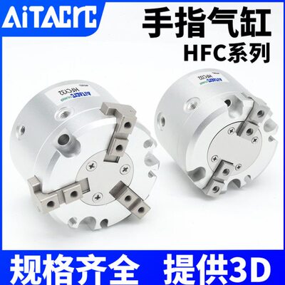 二爪三爪四爪手指气缸HFCI/HFCY25/32/HFCX夹紧气缸MHS3气动卡盘