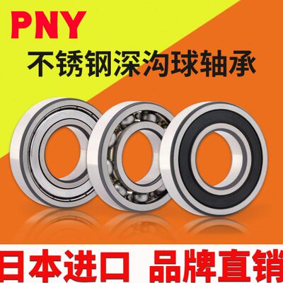 不锈钢深沟球轴承S6008/6009/6010/6011/6012/6013/6014ZZ/RS