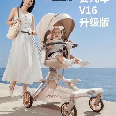 豪宝宝V16Max大轮婴儿车,重y量轻,可折叠,可坐可卧,双向高视角婴