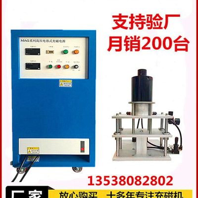 电机转子快速着充磁机 喇叭扬声器 磁铁 磁性材料充退磁器 加磁机