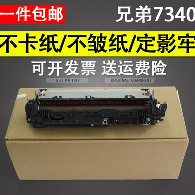 适用 兄弟7340加热组件 2140 7030 7450加热组件 定影组件 国产组