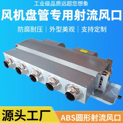 风机盘管射流口中央空调静压箱球形分风可调出风远程喷射送风新风