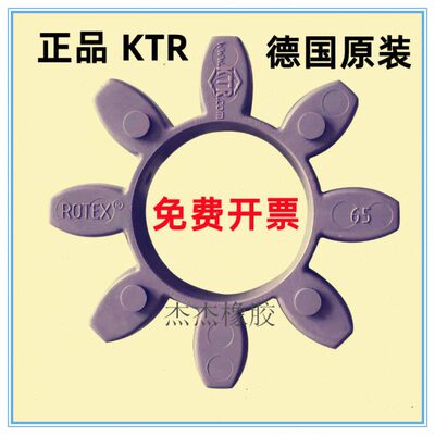 原装KTR ROTEX 24/28/38/42/48/55/65/75紫色联轴器弹性体连轴胶
