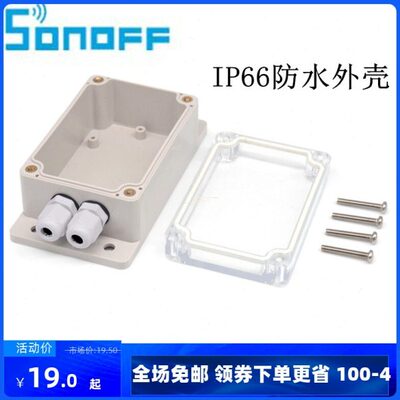Sonoff防水外壳二代智能开关改装件透明上盖TH/Pow/TX/Nspanel
