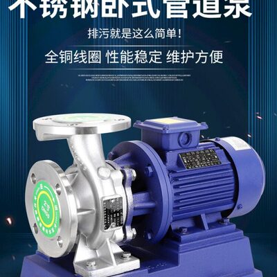 ISW304不锈钢卧式管道离心泵冷热水工业冷却塔循环增压耐腐蚀380V