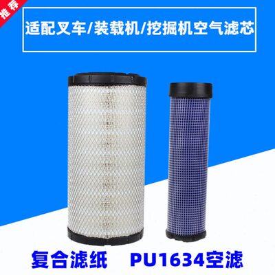 k1634PU适配叉车空气滤芯合力5678吨空滤铲车挖掘机收割机装载机